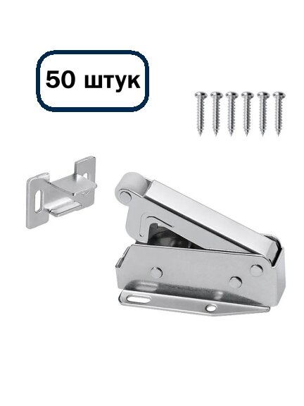 Защелка мебельная с роликовым толкателем 50шт.