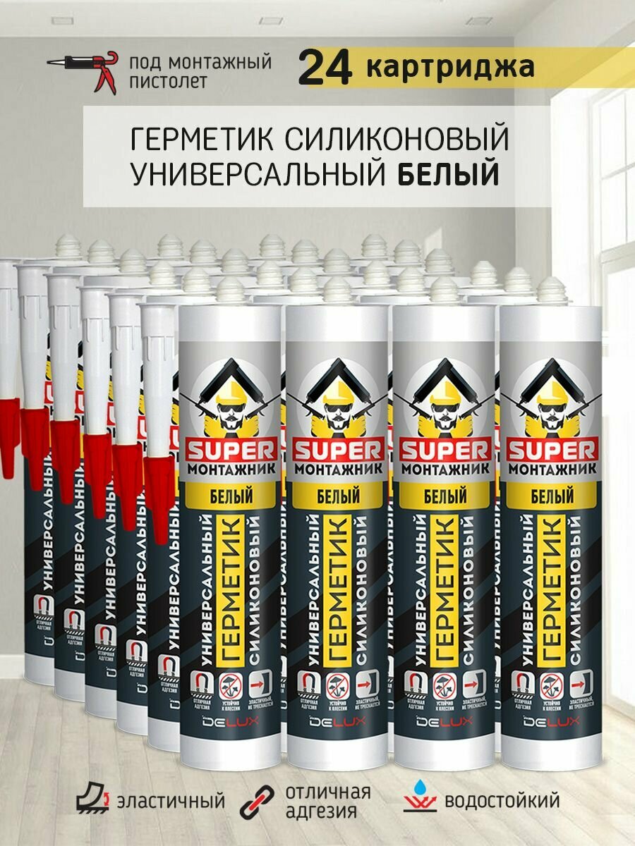 Герметик Super Монтажник силиконовый универсальный белый, 24 шт.