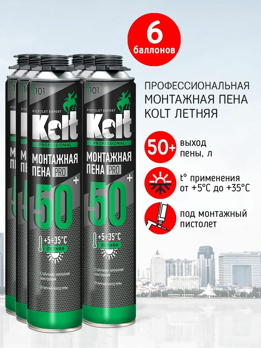 Пена монтажная KOLT 50+ профессиональная летняя