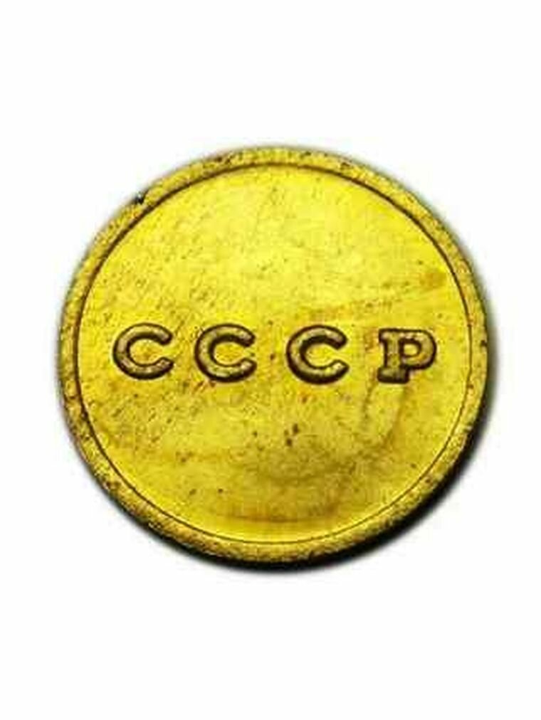 Пробная монета под золото 1/2 копейки 1961 в бронзе сувенирная копия монеты, нумизматика, деньги для коллекции