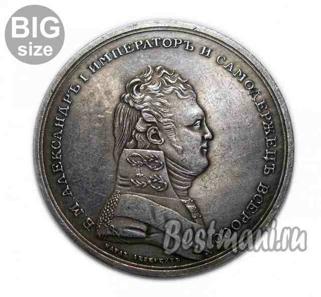 Движим пользою Биржа 1805 года сувенирная копия медали в серебре, ордена медали и награды