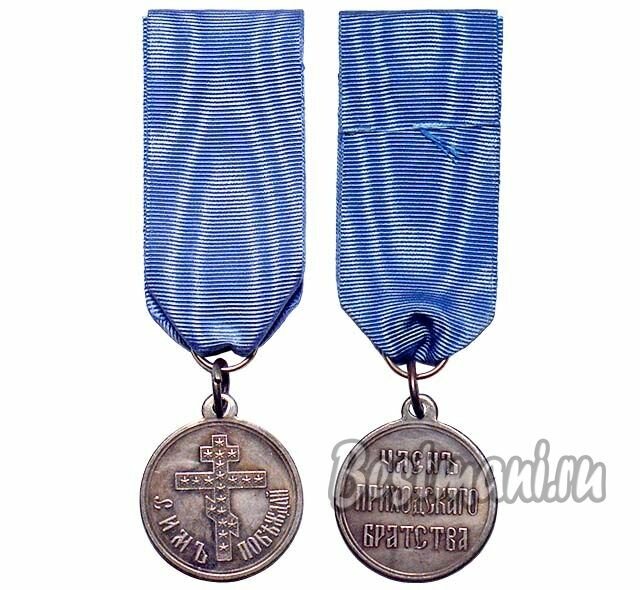 Медаль с муаровой лентой "Член Приходского Братства", сувенирная копия, ордена медали и награды