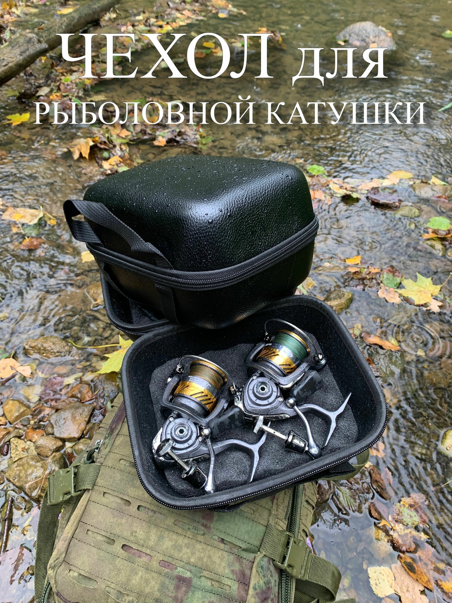 Чехол кейс для рыболовной катушки M