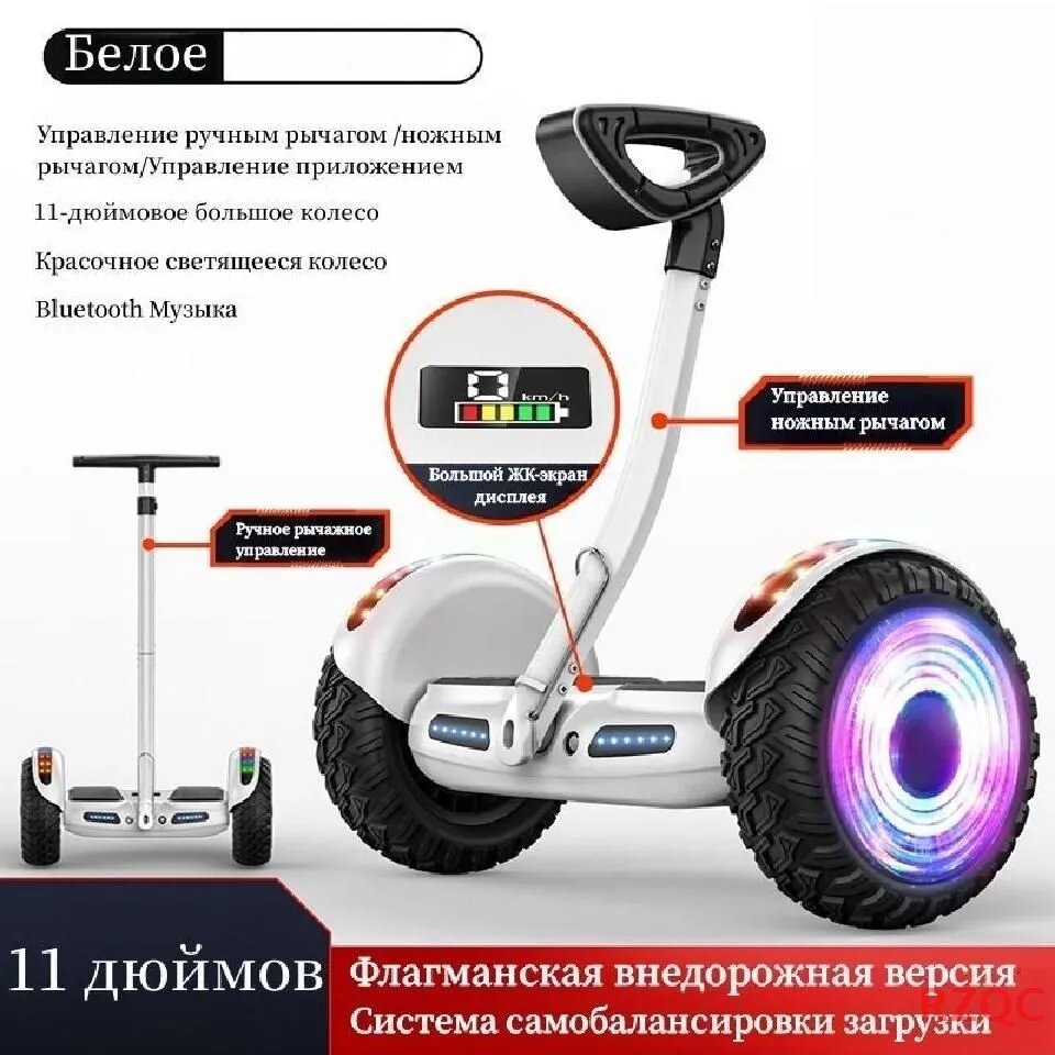 Гироскутер