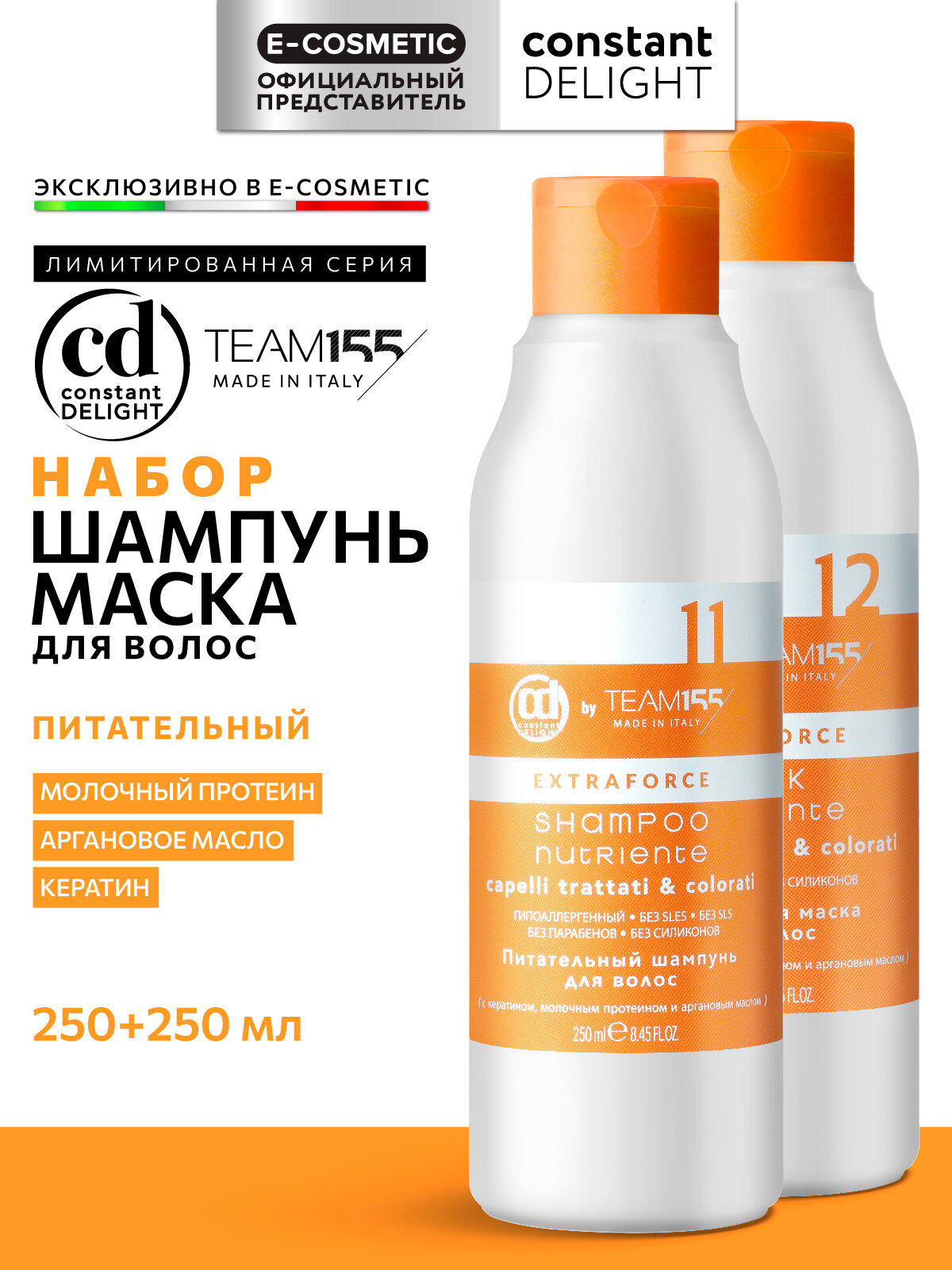 Косметический набор для питания волос CONSTANT DELIGHT Team155 extraforce: шампунь + маска, 250+250 мл