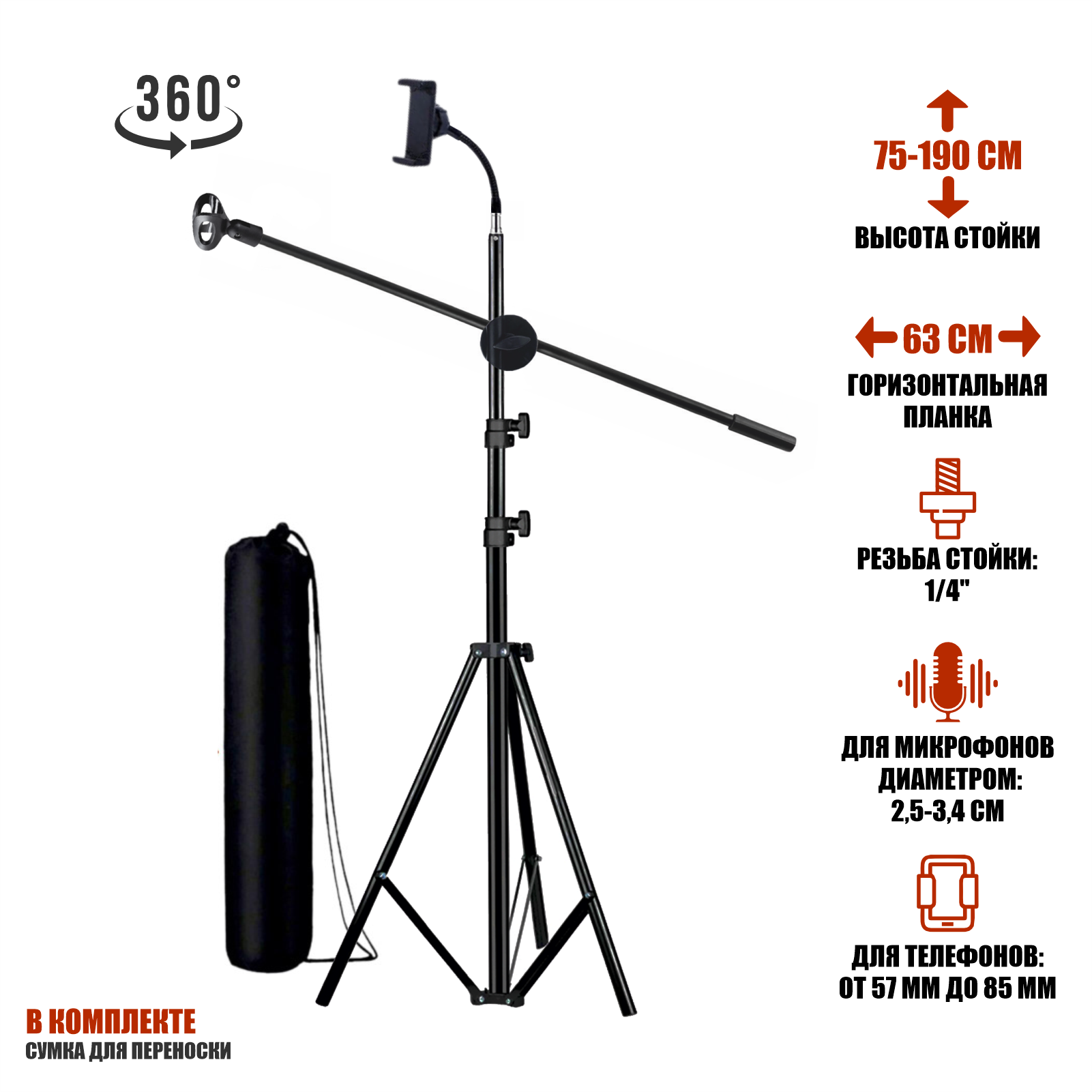 Напольная стойка штатив JBH-G115 для микрофона с коротким держателем телефона и сумкой для переноски