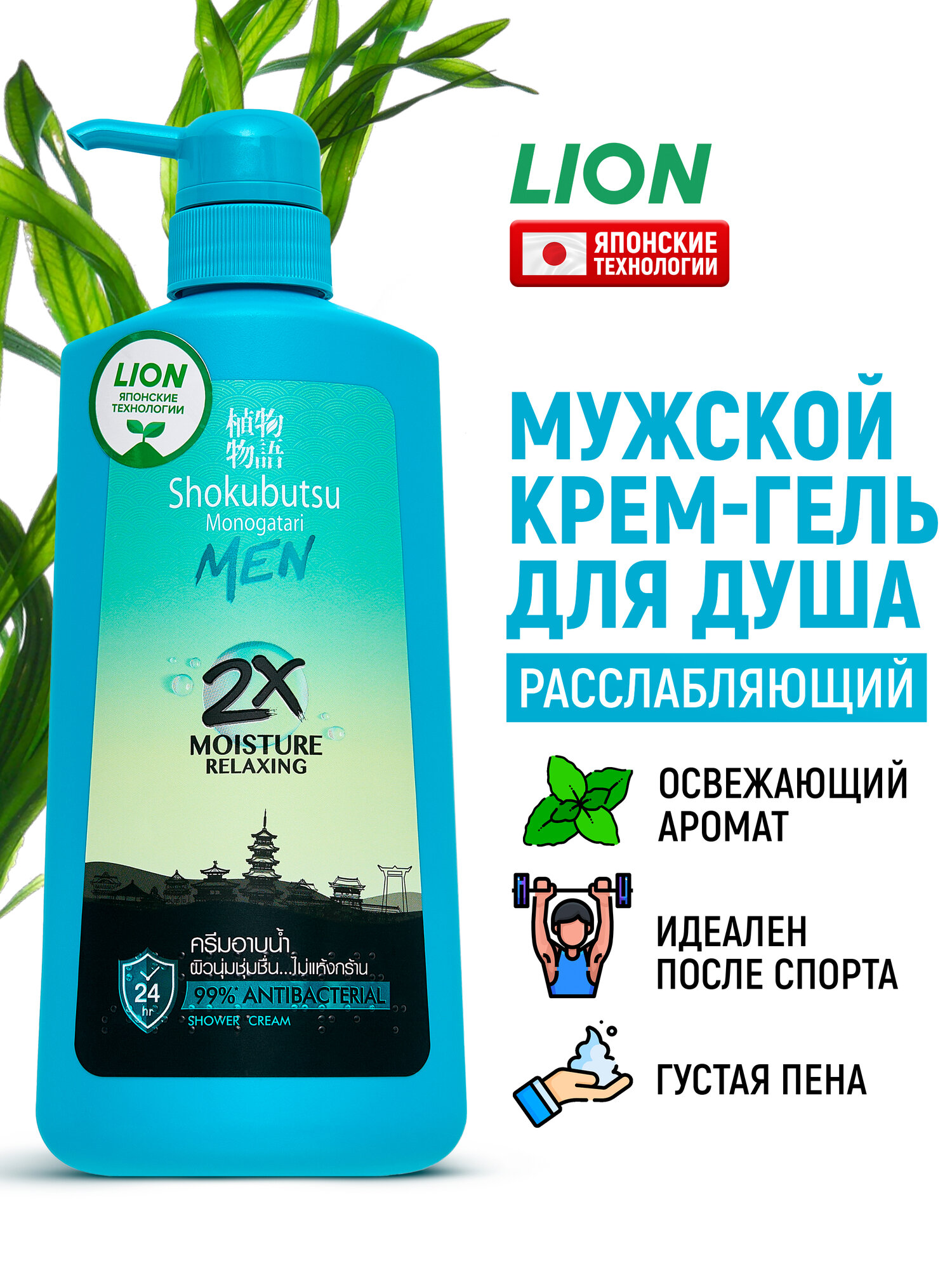 LION Крем-гель для душа мужской Shokubutsu расслабляющий с экстрактом водорослей / японские технологии / с дозатором, 450 мл