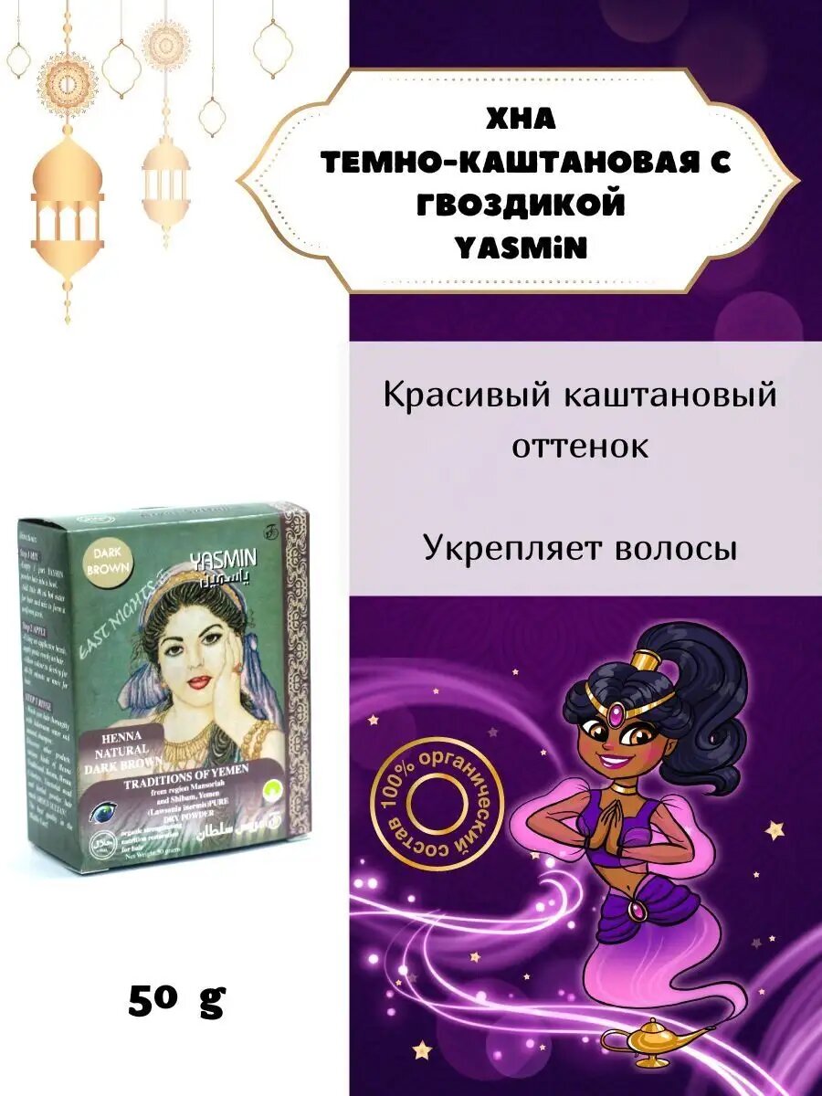 Хна йеменская Yasmin