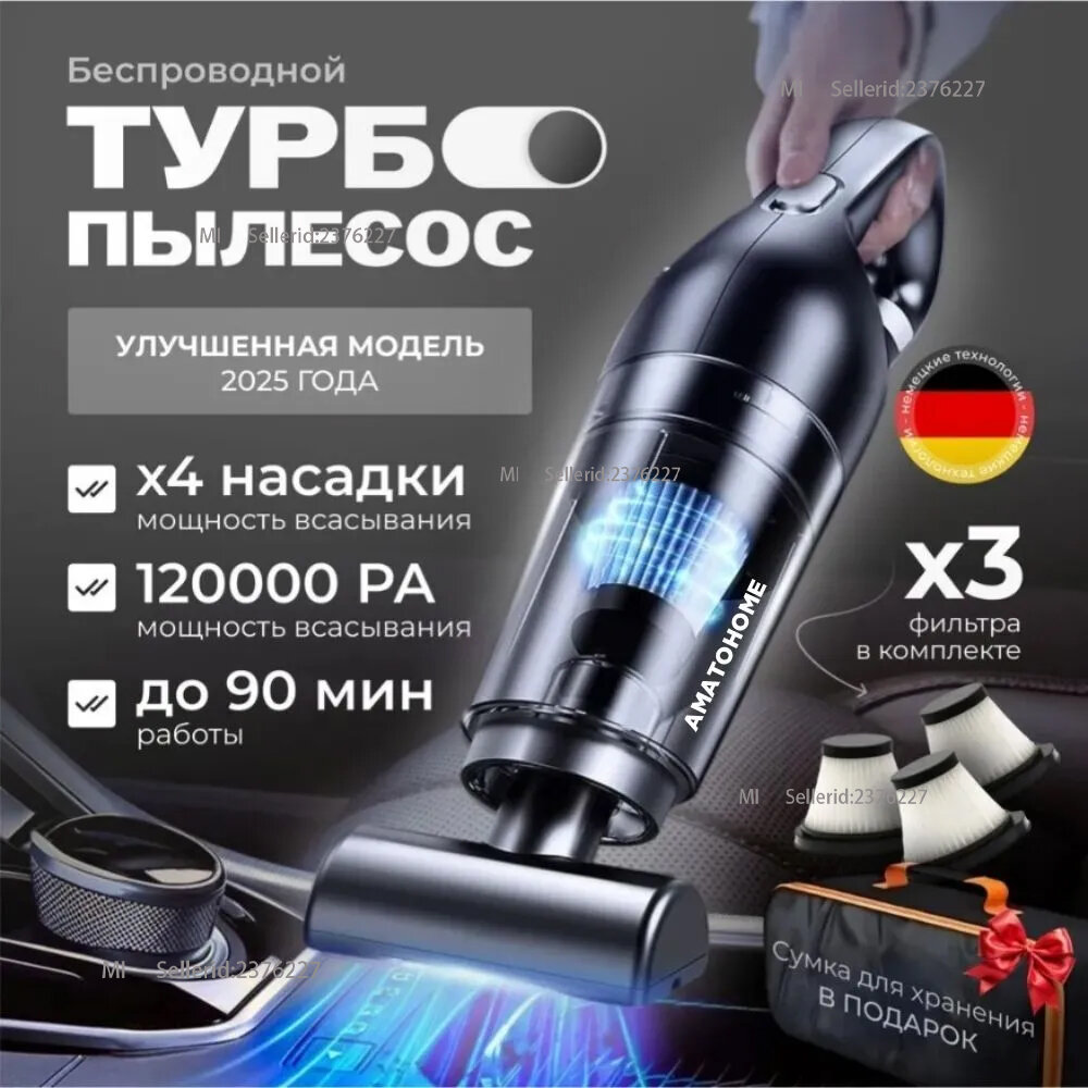Автомобильный пылесос