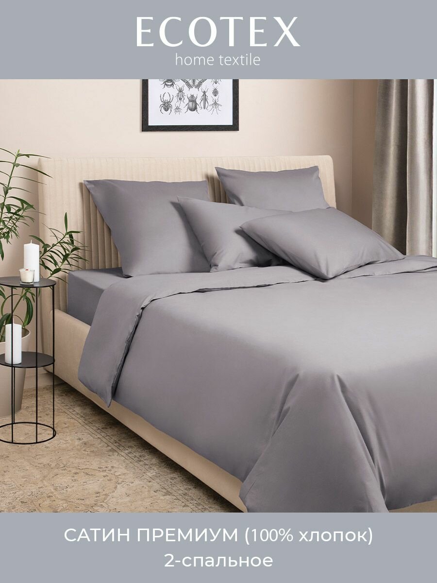 Ecotex Постельное бельем сатин 2 спальное