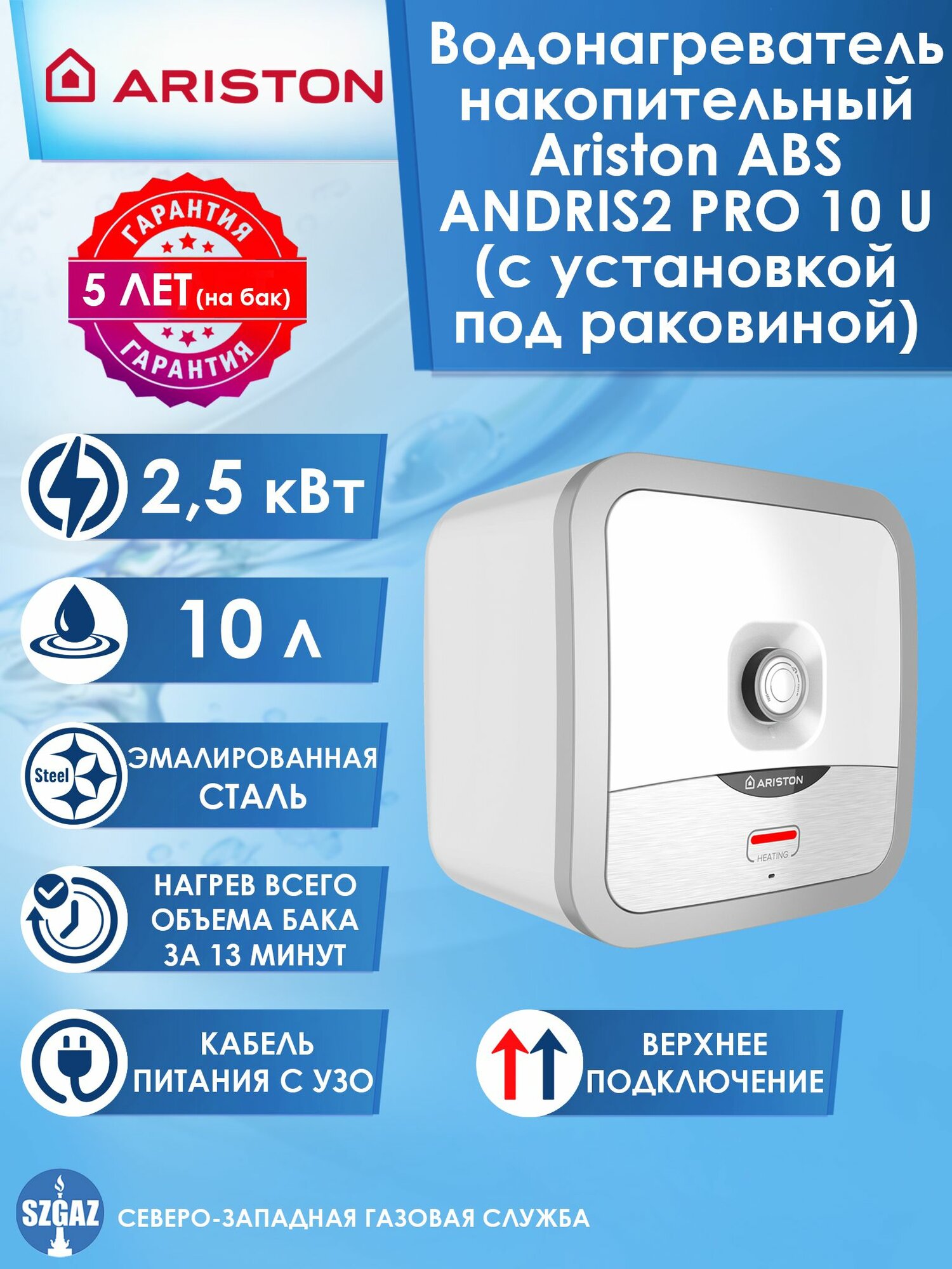 Накопительный электрический водонагреватель Ariston ABS ANDRIS2 PRO 10 U с установкой под раковиной, настенный электроводонагреватель Аристон 10 л