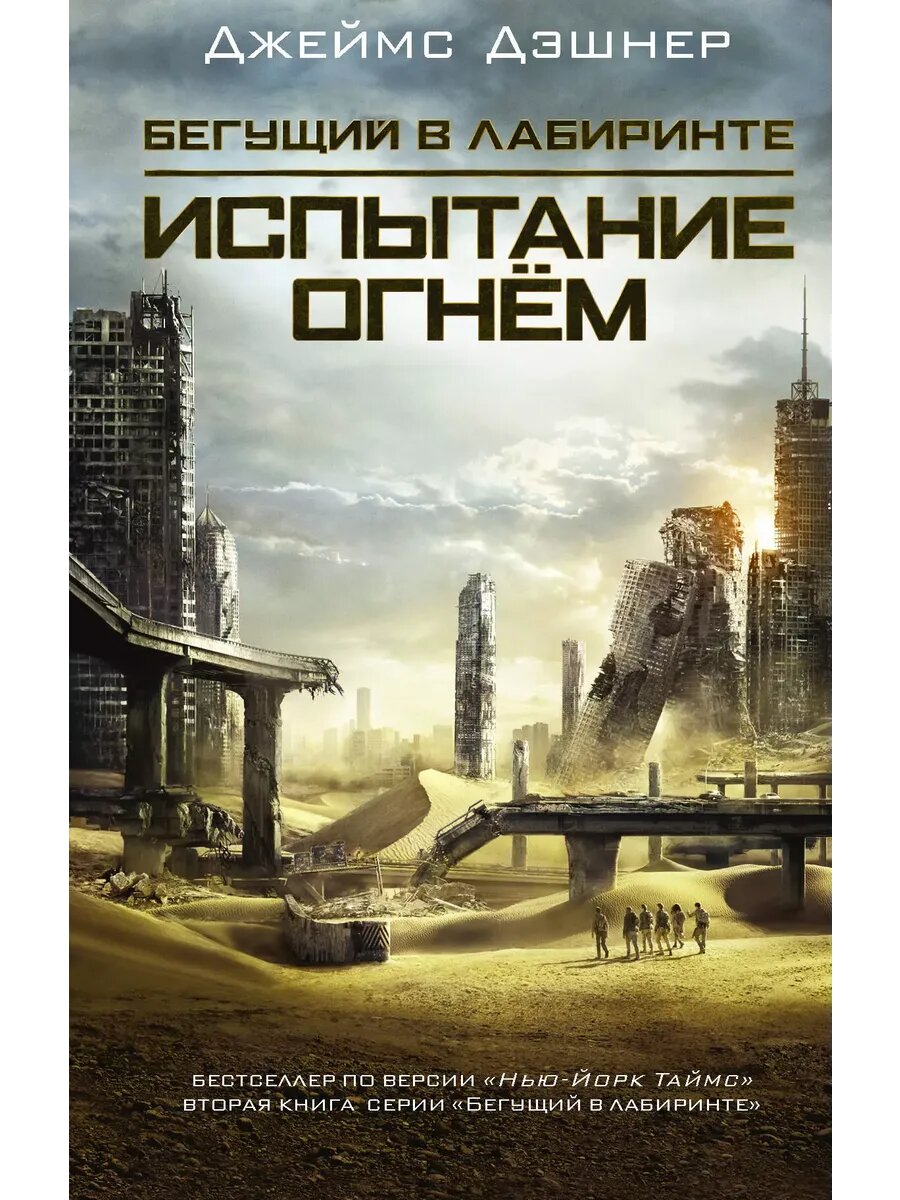 Испытание огнем