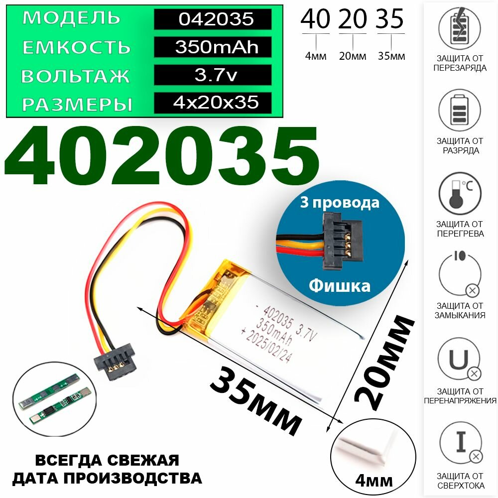 Аккумулятор для брелка сигнализации автомобиля 3.7v 350mAh 3pin + разъем (фишка) коннектор батарейка в брелок Терабайт Маркет