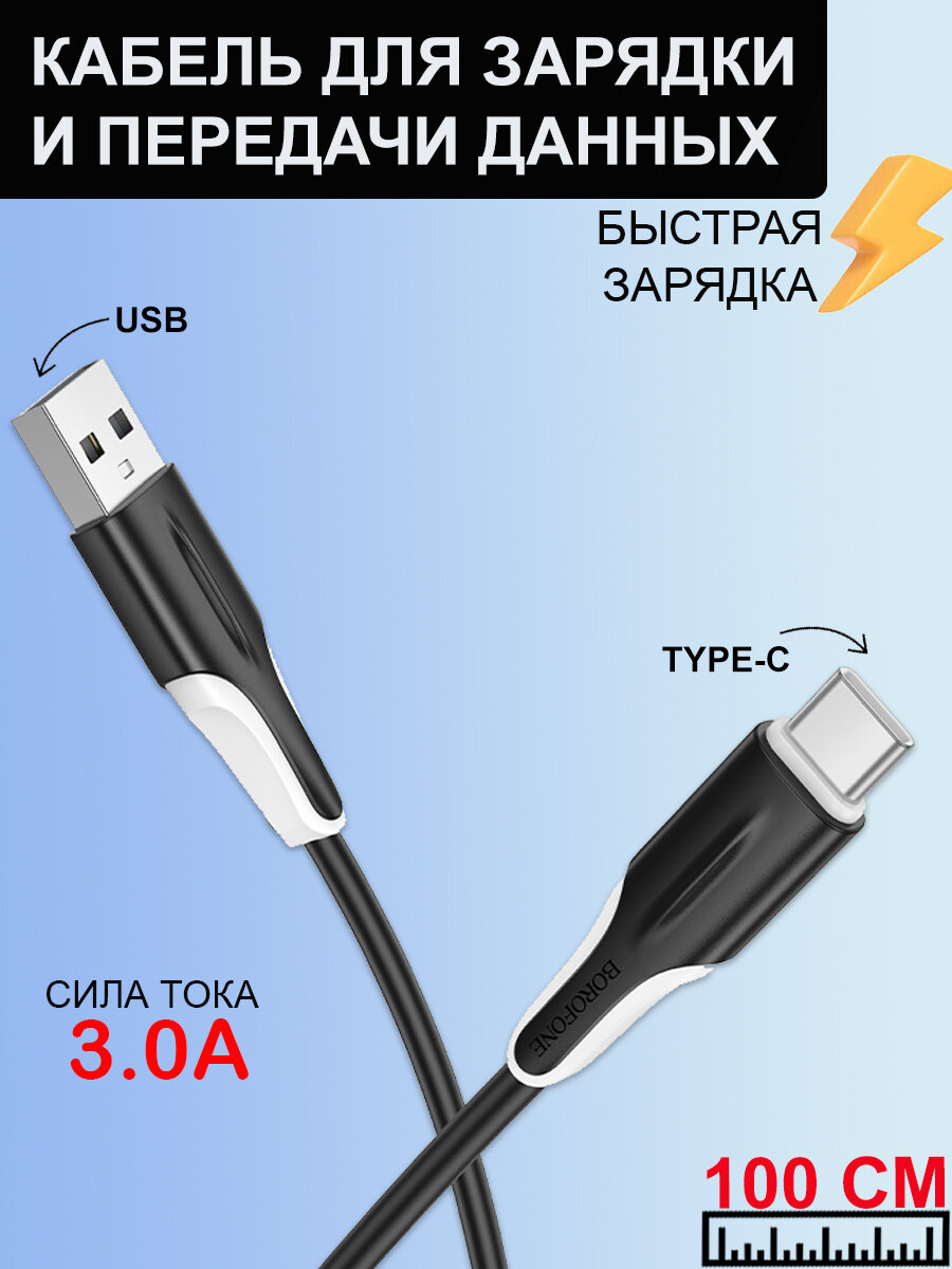 Кабель USB-A to Type-C 3A