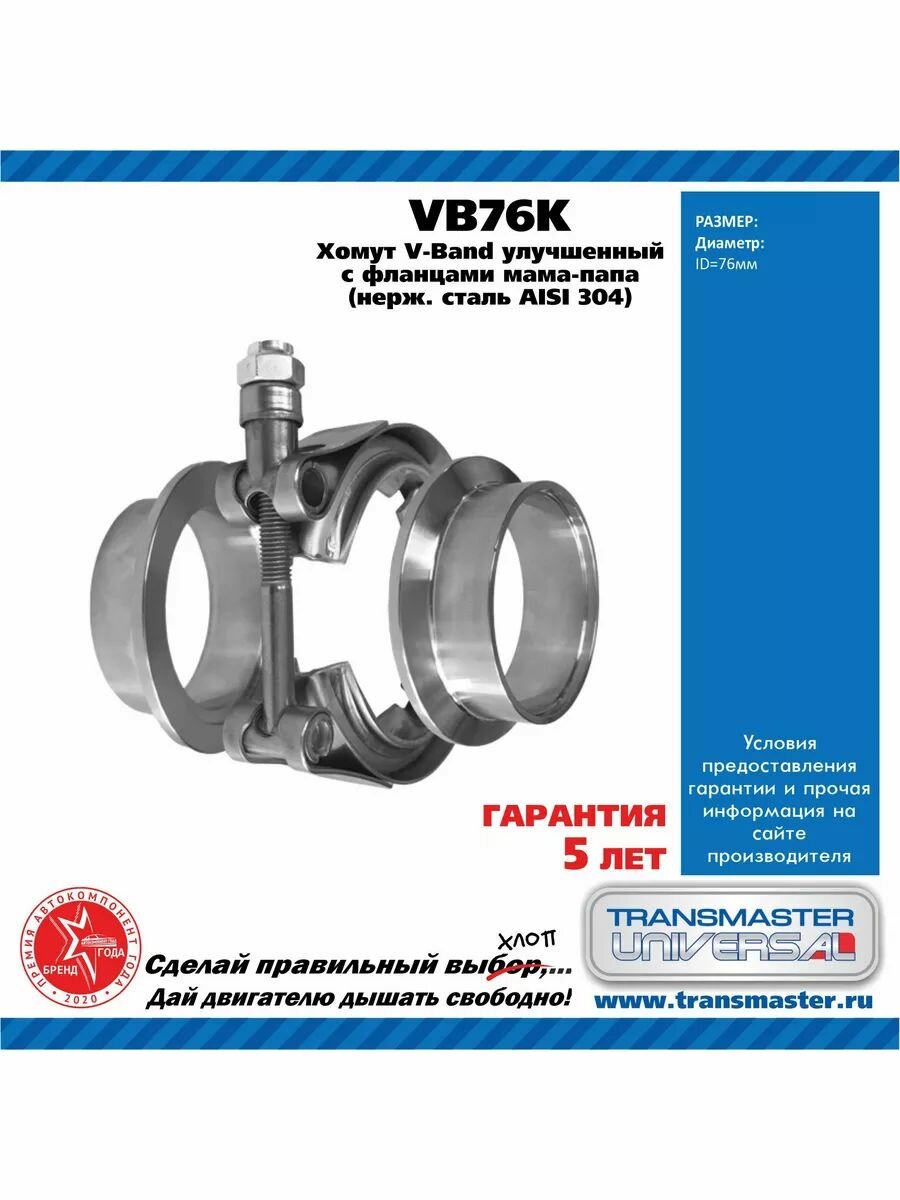 Хомут глушителя