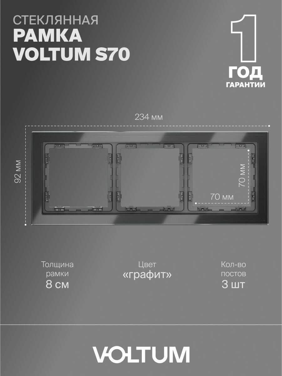Рамка стеклянная для розетки и выключателя VOLTUM на 3 поста цвет графит VLS110307