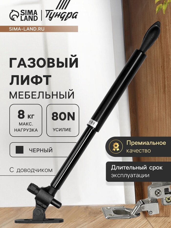 Газовый лифт тундра GG080BL, 80N, с доводчиком, черный, 2 шт. TMP