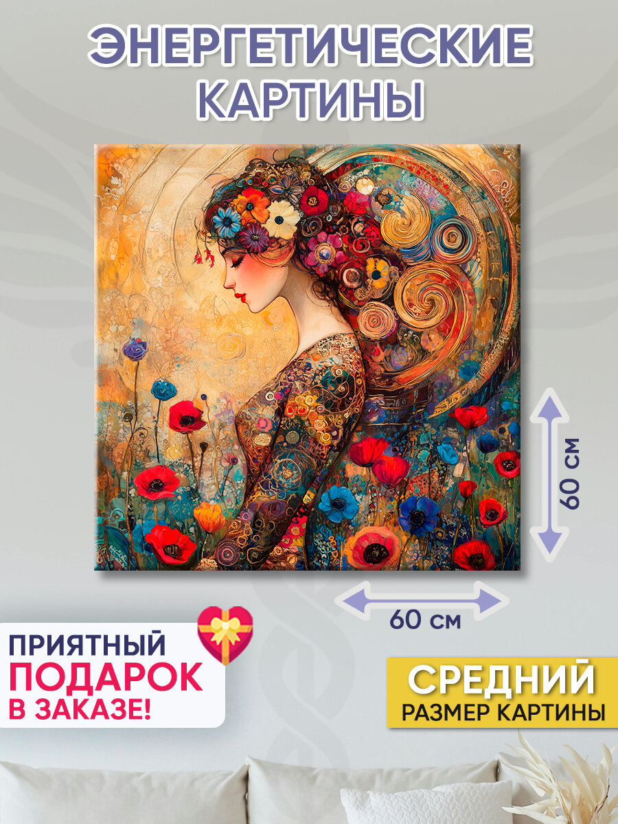 Картина на холсте "Дочь природы" 60х60 см