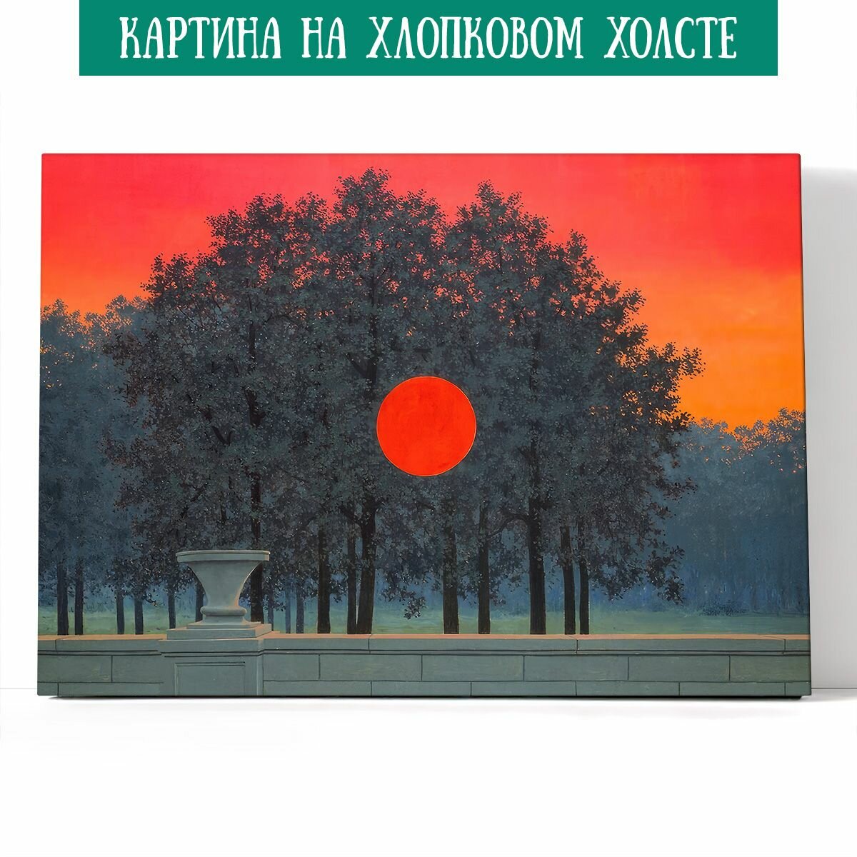 Интерьерная картина на хлопковом холсте/Банкет, Рене Магритт