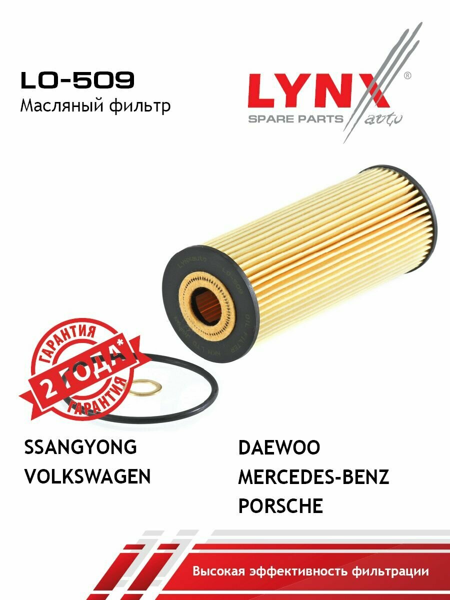 Фильтр масляный LYNXauto LO-509