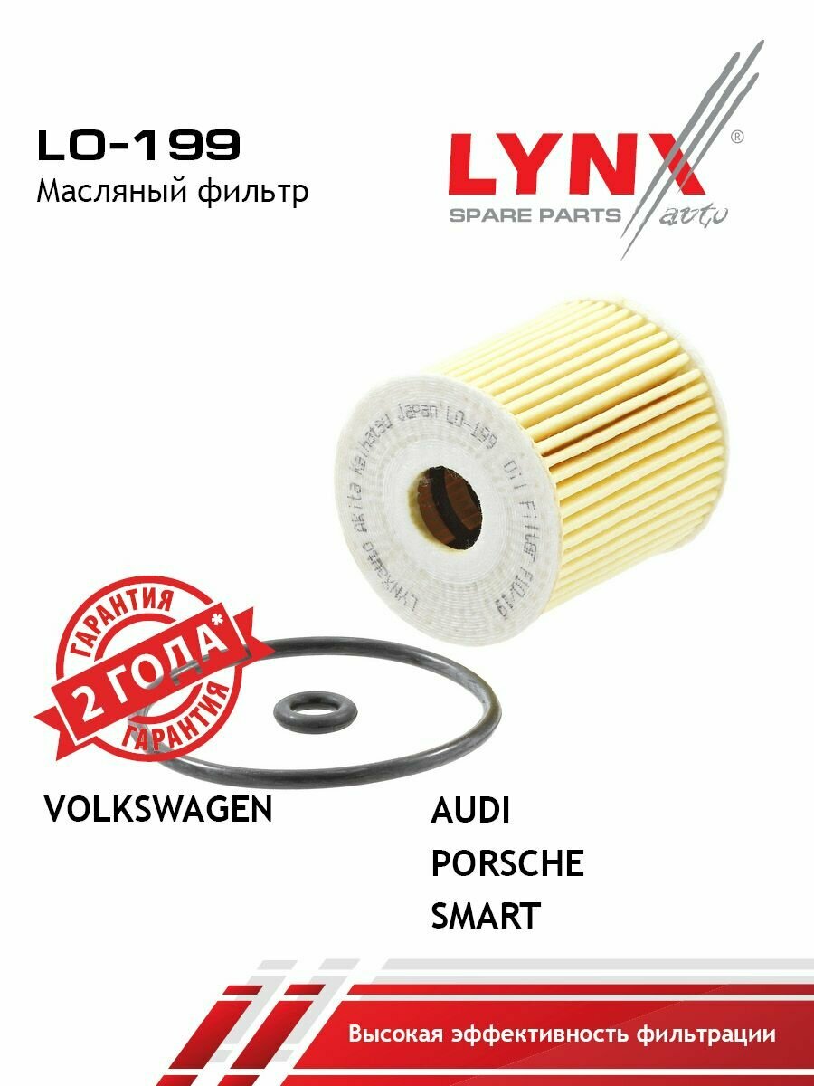 Фильтр масляный LYNXauto LO-199