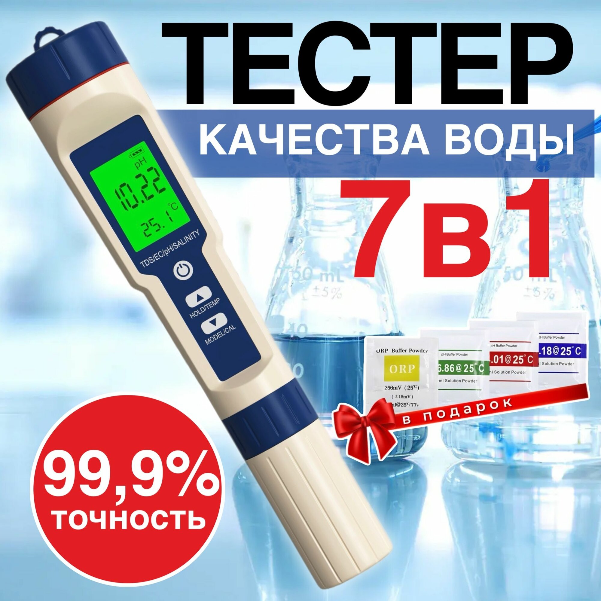 TDS и EC метр 5 в 1 тестер кислотности, солемер измеритель качества воды (ORP, Temp, Ph, H2, TDS, EC, Salt) техметр COM-600 (Синий)
