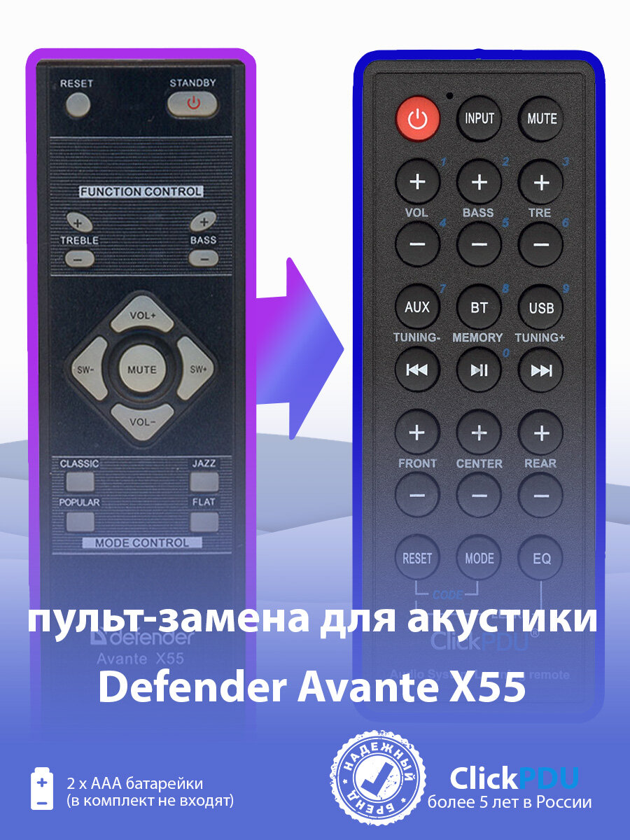 Пульт-замена для Defender Avante X55