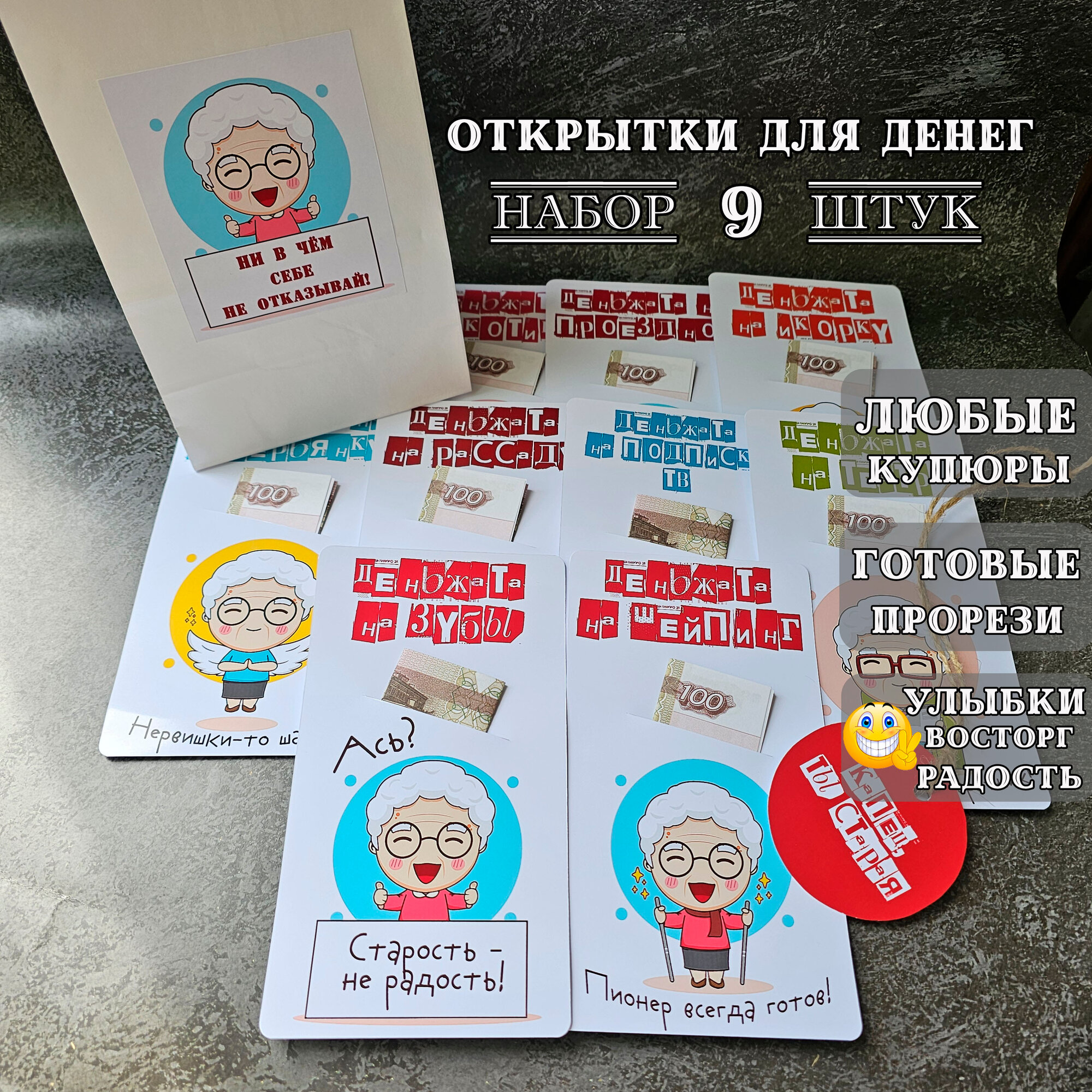 Открытки для денег "Капец ты старая" Конверт для денег женщине с приколом Набор 9 штук