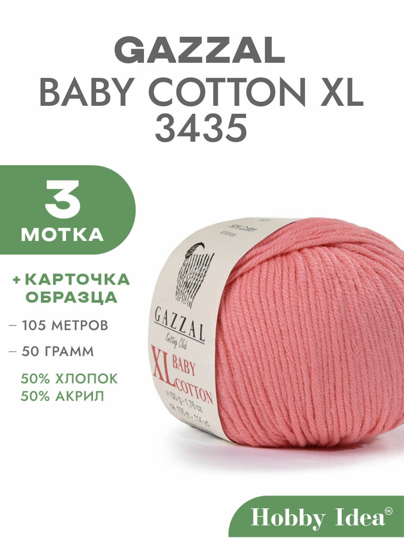 Пряжа Gazzal Baby Cotton XL 3435 Пыльная роза 3 мотка (Хлопковая летняя пряжа Газзал Беби Коттон XL)