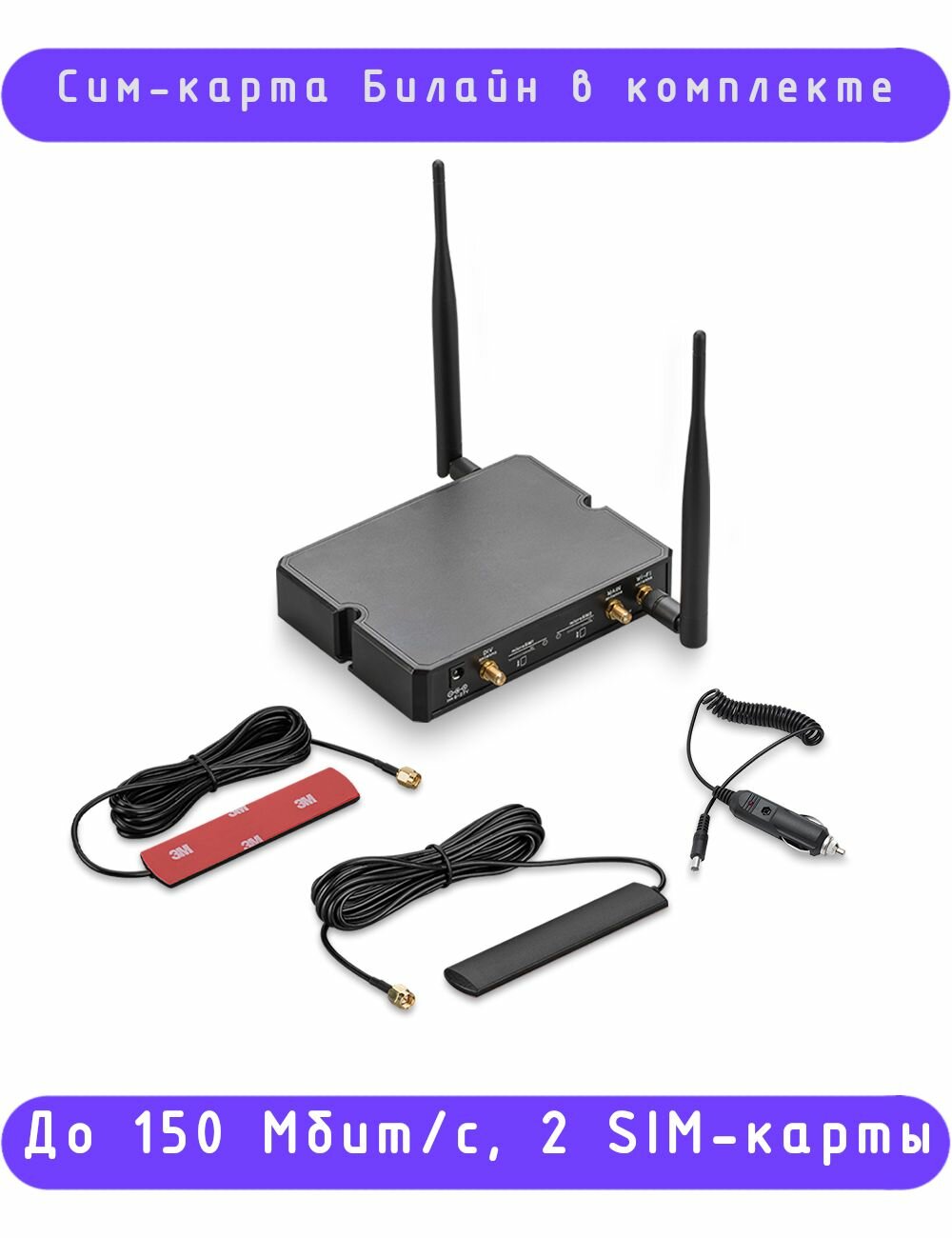 Комплект и антенна для интернета в автомобиль, KROKS AUTO-MR4 билайн