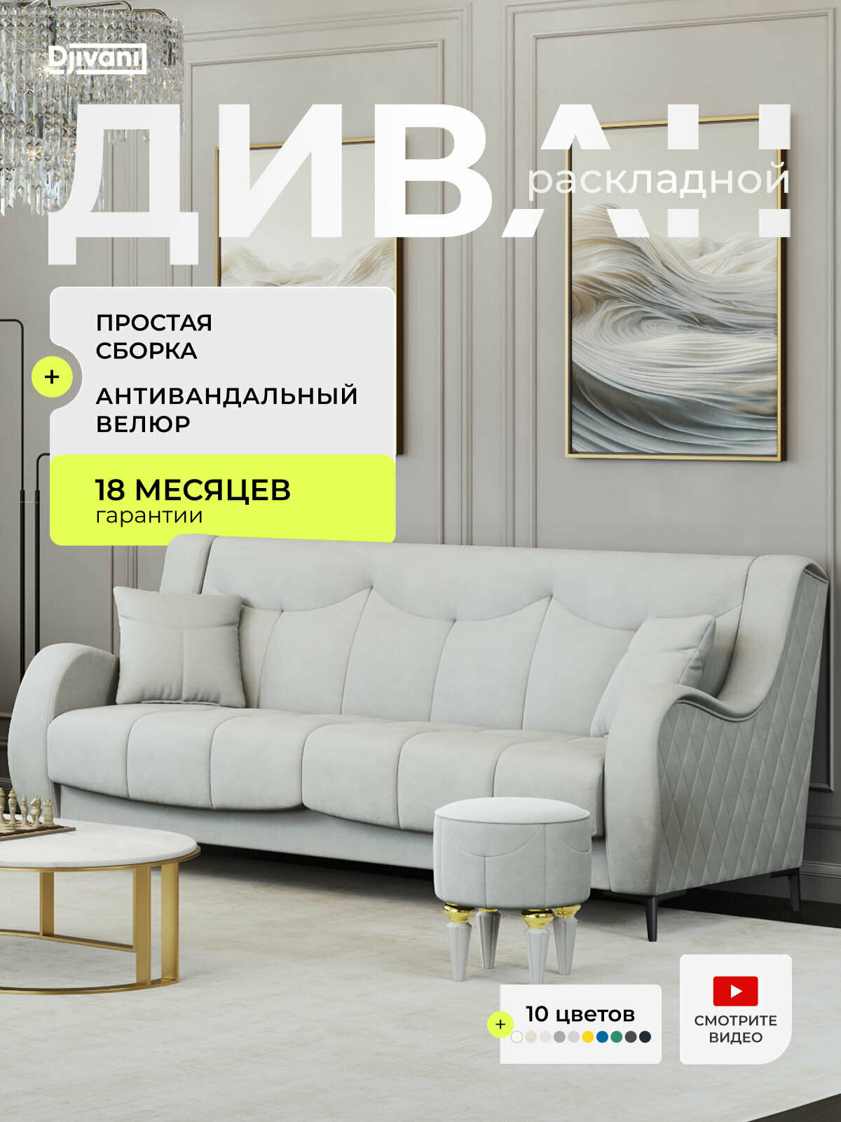 Диван раскладной Флоренция Велюр светло-бежевый / ножки - черные Djivani