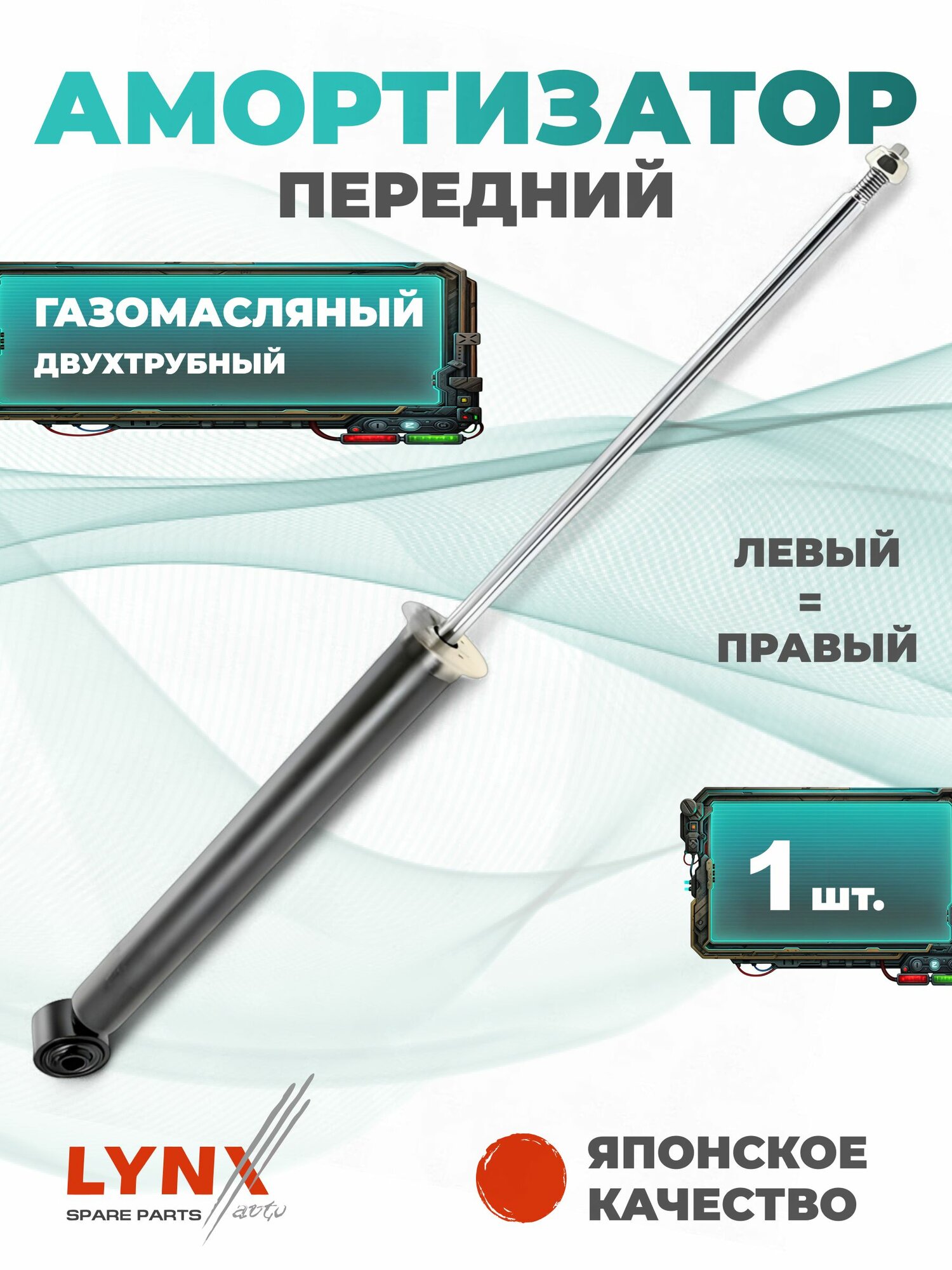 Амортизатор задний OPEL ASTRA J (2009-2015) 1.6 Turbo (68) (A 16 LET) 180 л. с / япония / газомасляный / AYoFw5LW