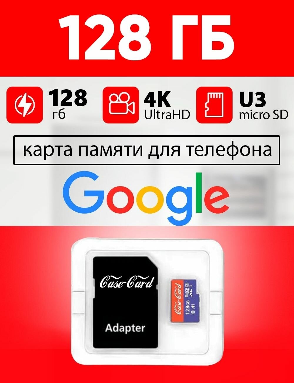 Карта памяти для GOOGLE / флешка подходит для телефона гугл 20 объем памяти 128 гб класс 10 U3 V30 MicroSDXC UHS-1 запись 4K Ultra HD