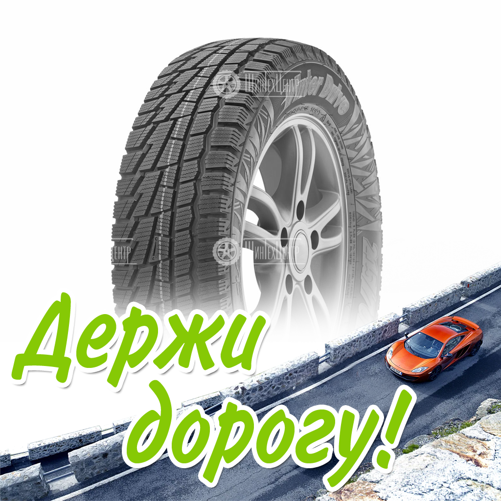 Шина Cordiant 175/65/14 T 82 Winter Drive Зимняя для легковых автомобилей и кроссоверов