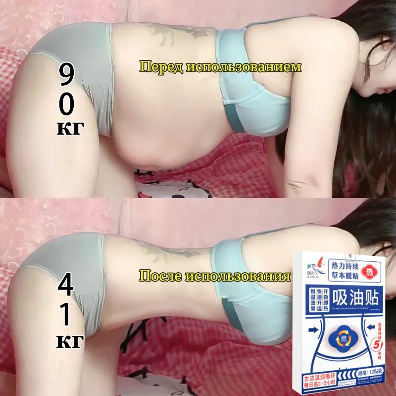 Пластырь для похудения