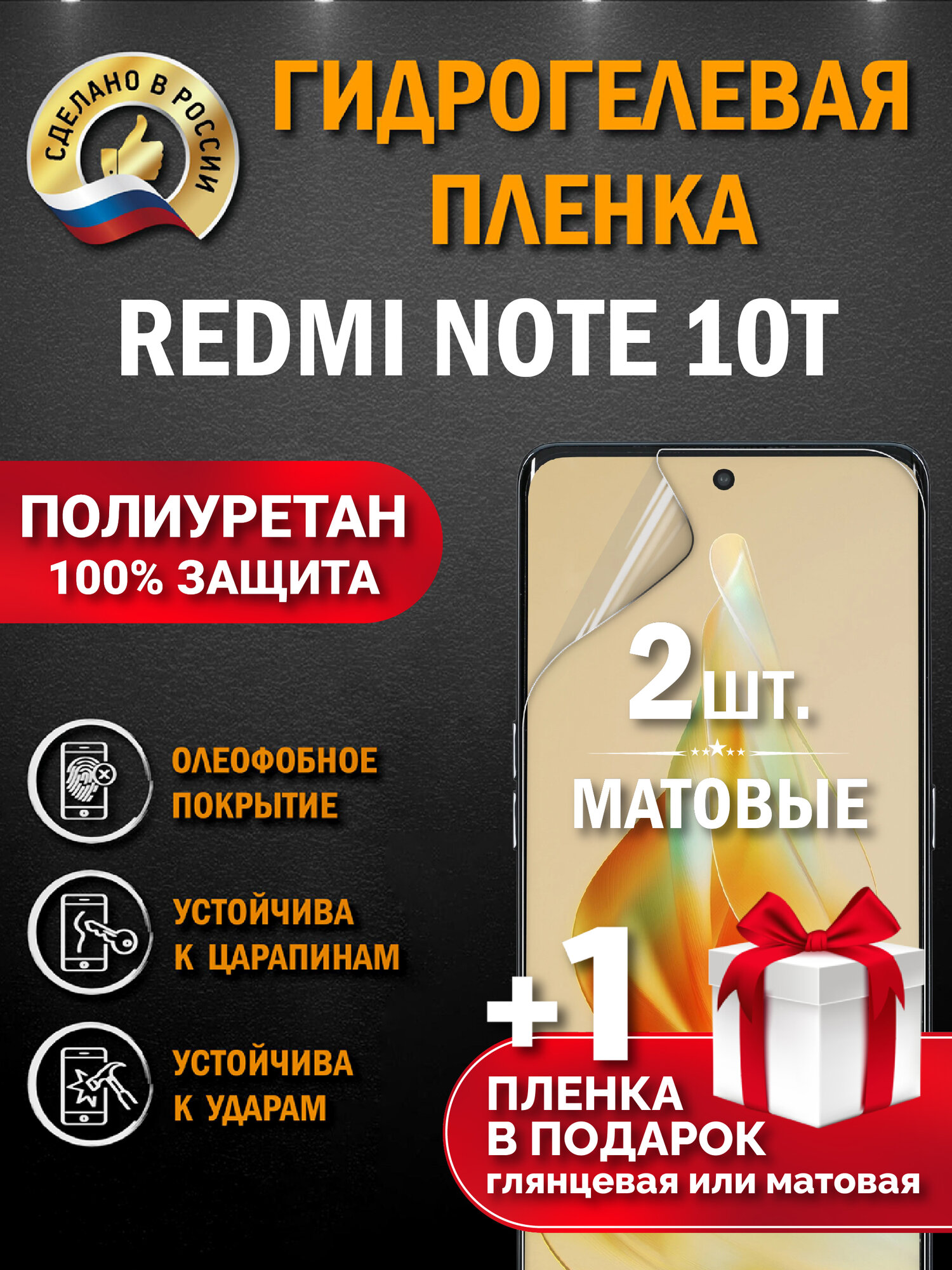 Защитная гидрогелевая пленка на экран Redmi Note 10T, матовая, 2 шт.
