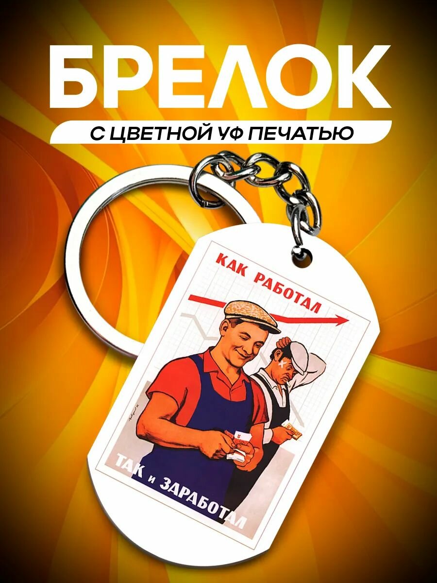 Бирка для ключей