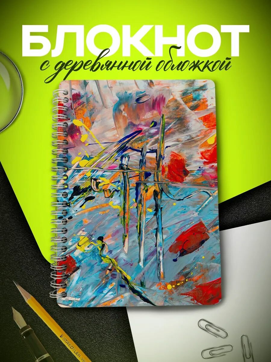 Блокнот для записей Абстракционизм