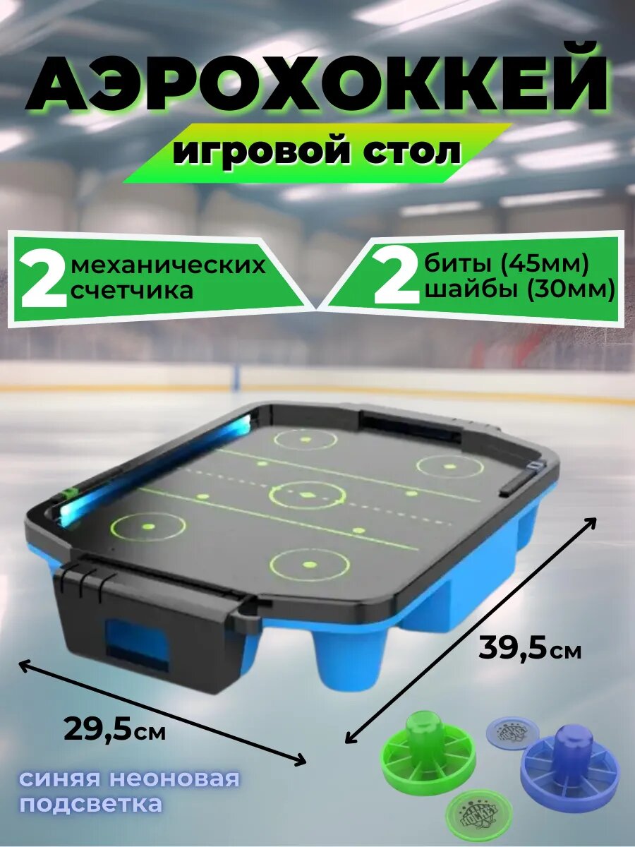 Игровой стол - аэрохоккей DFC SB-AT-2711