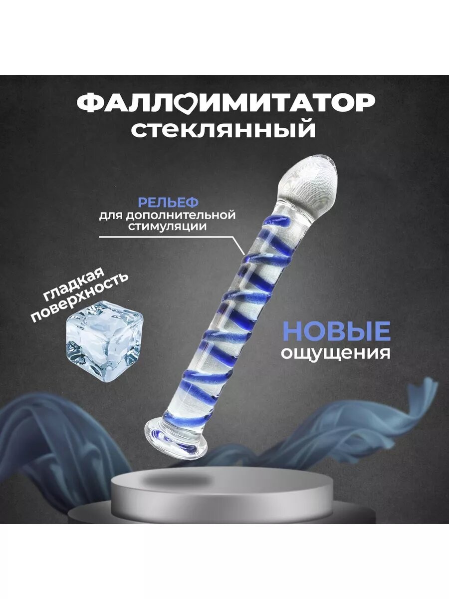 Фаллоимитатор стеклянный двухсторонний анальный вагинальный рельефный спиральный синий