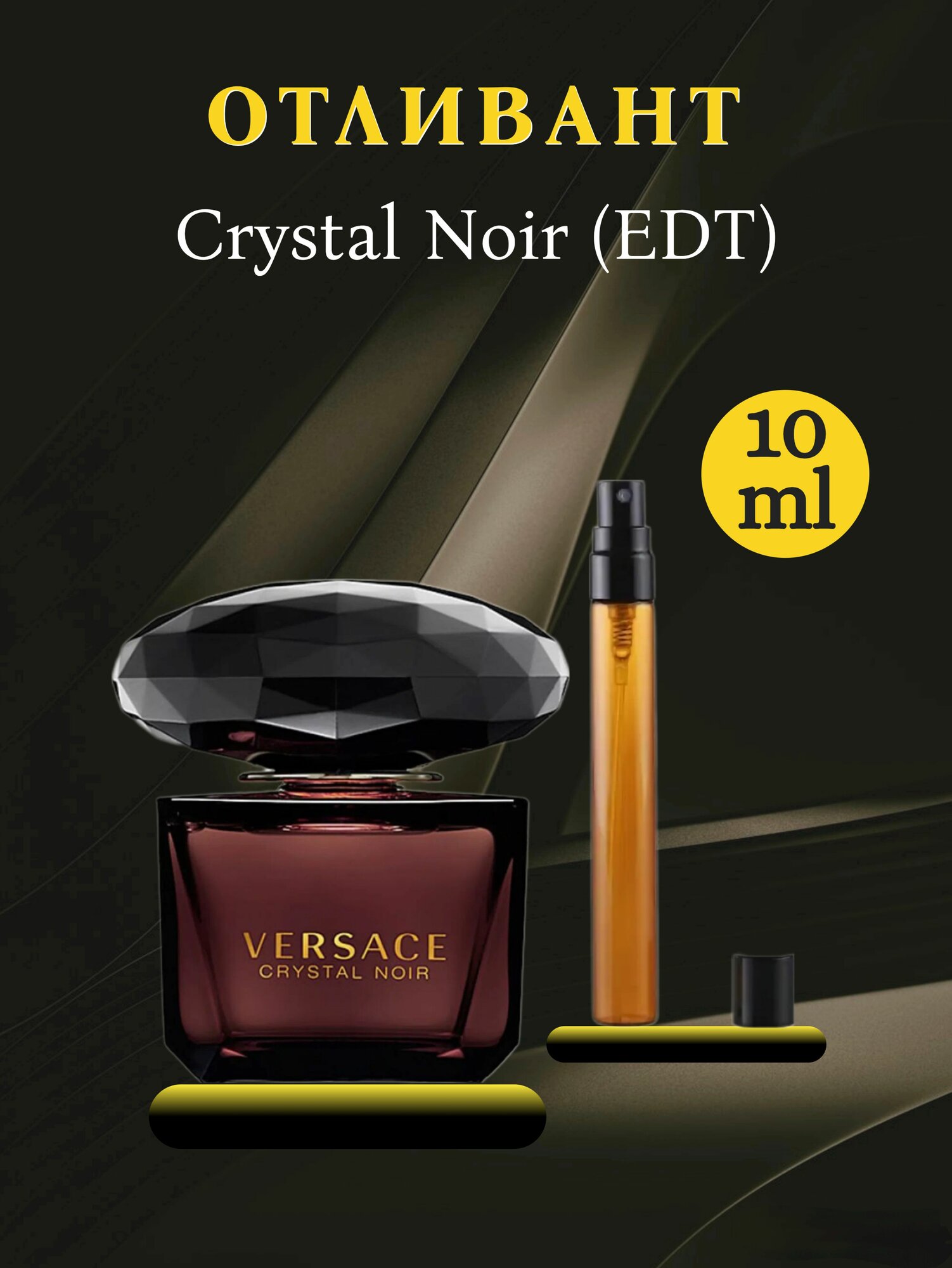 Versace Bright Crystal Noir женская туалетная вода 10мл флакон спрей