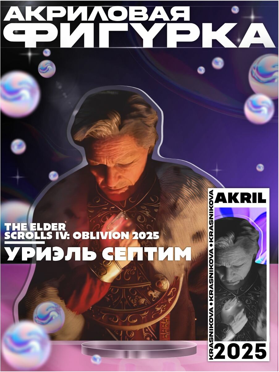 Акриловая фигурка игра The Elder Scrolls IV Уриэль Септим I