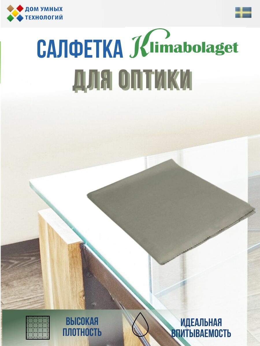 Салфетка для оптики Frida