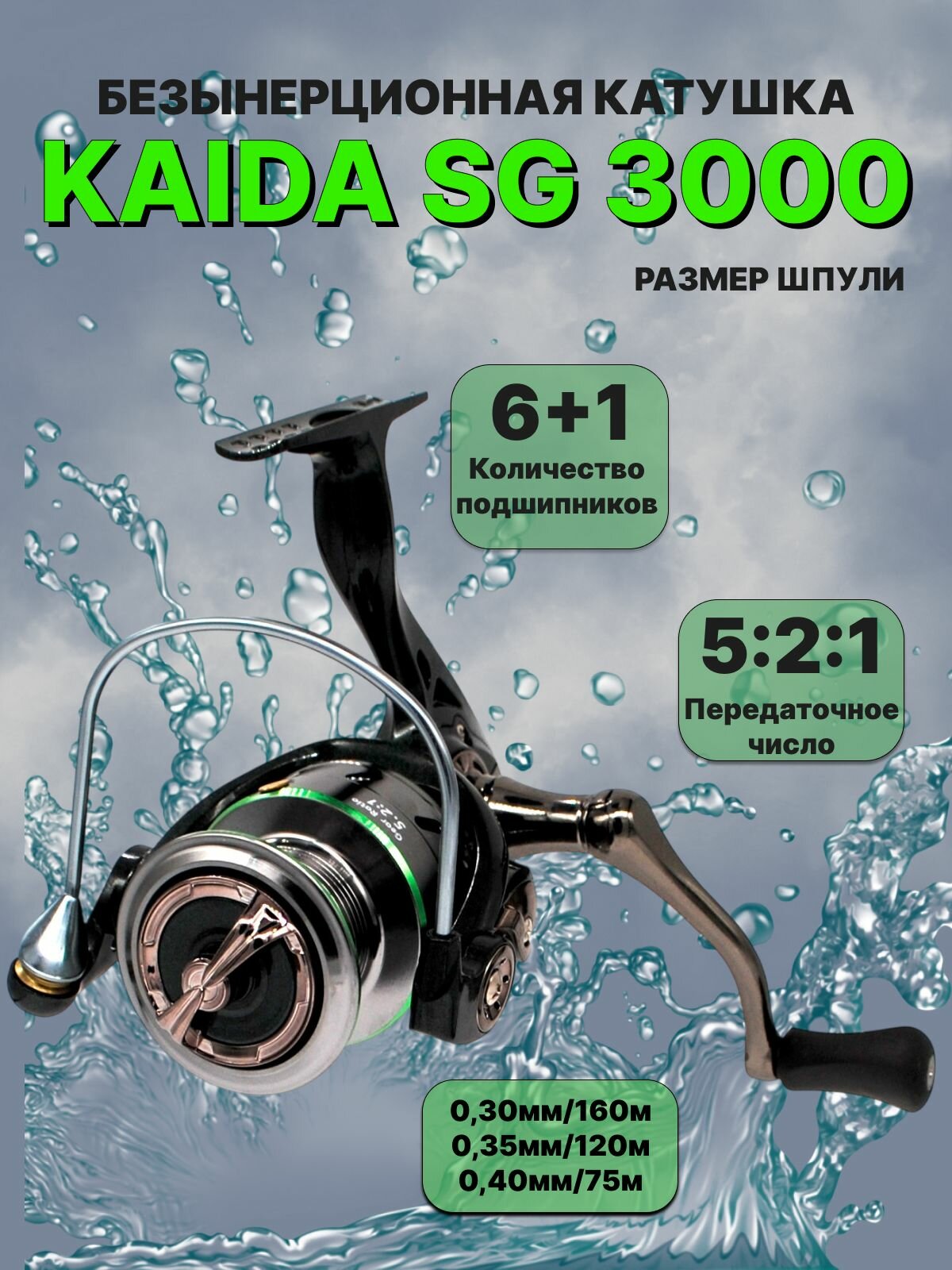 Катушка для рыбалки спиннинговая Kaida SG 3000 6+1