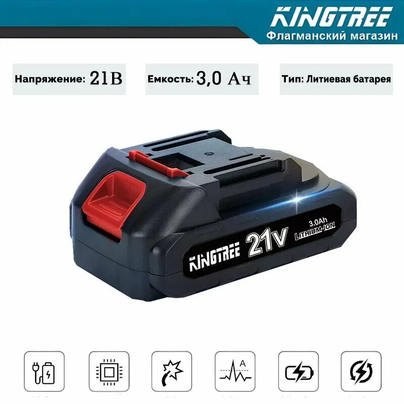 Kingtree Литиевая батарея для бытового электроинструмента, 21 В, 3,0 Ач (1 ячейка)8004