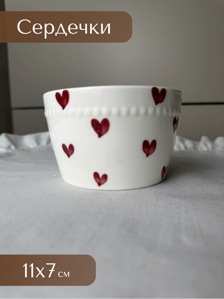 Пиала с сердечками Homys, 11х7 см, фарфор, универсальная, белая