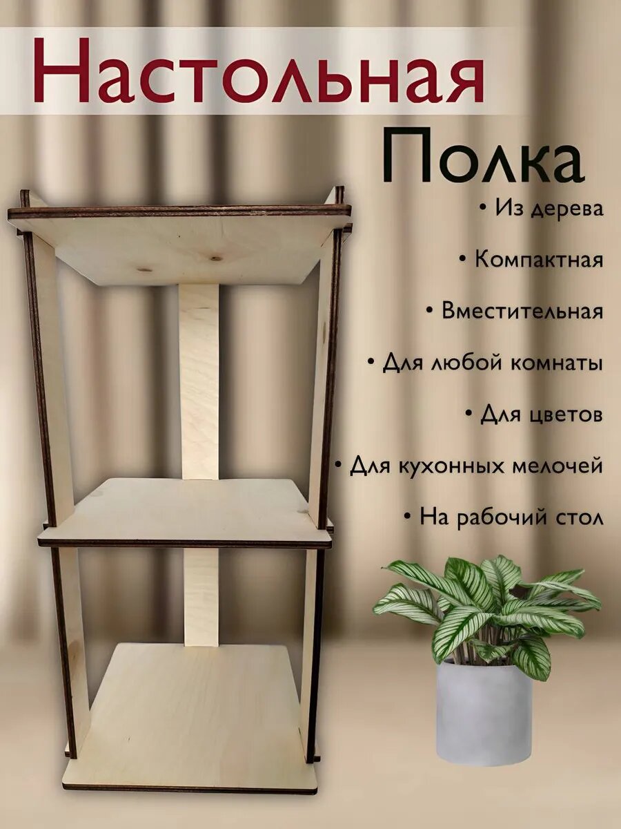Полка органайзер Woodcarver, для кухни, квадратная, 3 яруса, бежевая
