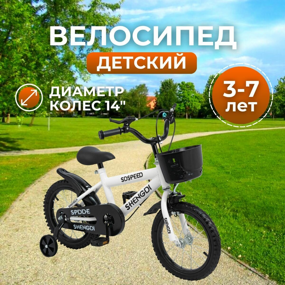 Велосипед детский 14" дюймов двухколесный SHENGDI Z-14 со съемными колесами четырехколесный, велик