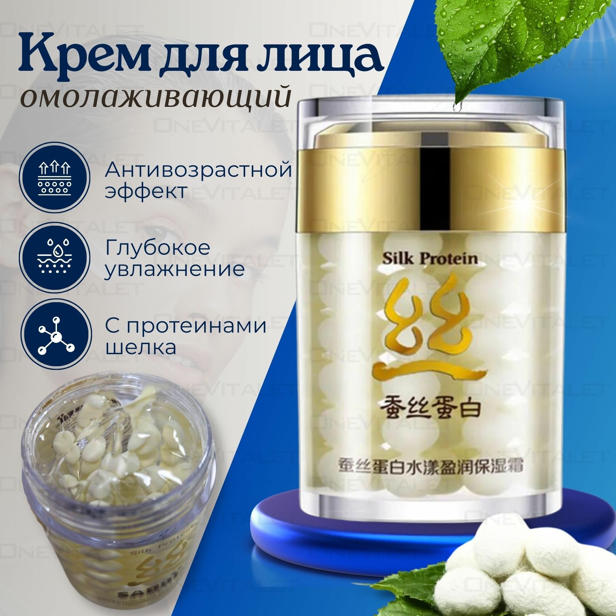 Увлажняющий крем для лица антивозрастной с шёлком и жемчужной пудрой, 60 мл