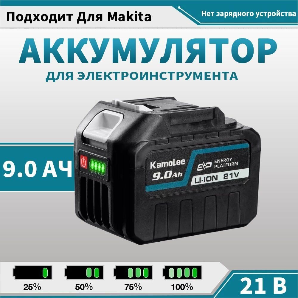 OKALEE Tools 21 В 9,0 Ач Литиевая батарея для уличных электроинструментов, Аккумуляторная батарея последней модели+зарядное устройство